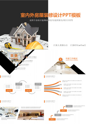 房屋PPT模板_房屋PPT模板下载_熊猫办公