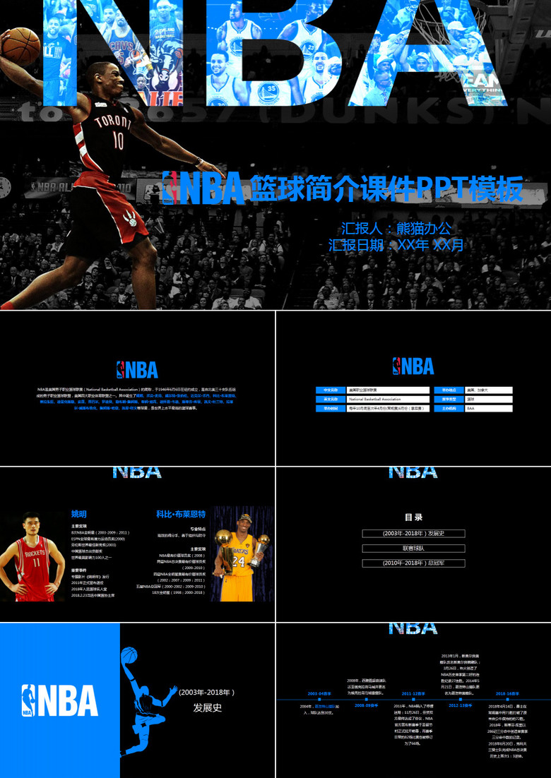 nba篮球简介课件PPT模板下载_熊猫办公