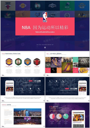 nbaPPT模板_nbaPPT模板下载_熊猫办公