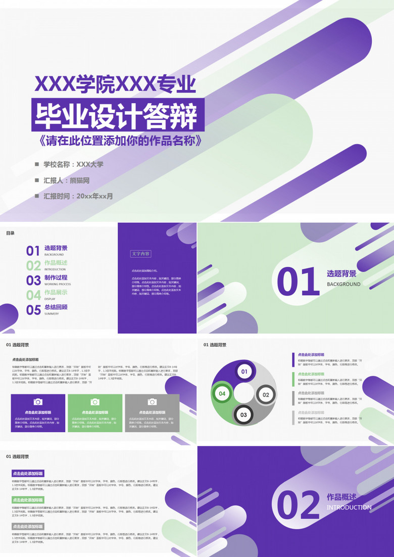 简约毕业设计PPT模板下载_熊猫办公