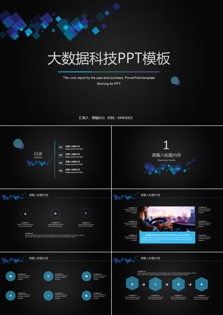 云计算大数据商务科技互联网PPT模板下载_熊猫办公