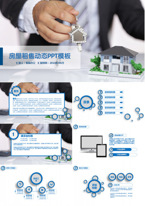房屋PPT模板_房屋PPT模板下载_熊猫办公