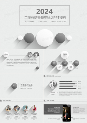 2024年PPT模板_2024年PPT模板下载_熊猫办公