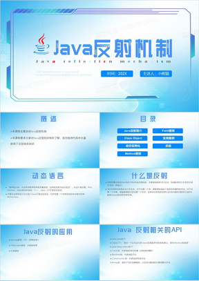javaPPT模板_javaPPT模板下载_熊猫办公