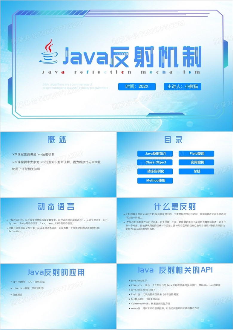 简约风java反射机制培训PPT模板下载_熊猫办公