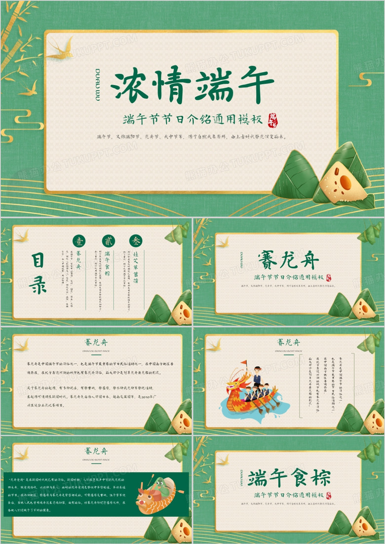 绿色端午食粽端午节节日介绍PPT模板下载_熊猫办公