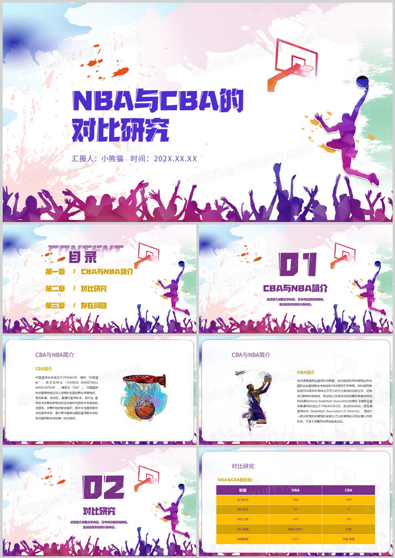 nba与cba对比研究PPT模板下载_熊猫办公