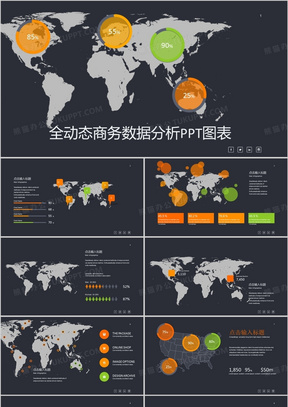 地图PPT模板_地图PPT模板下载_熊猫办公