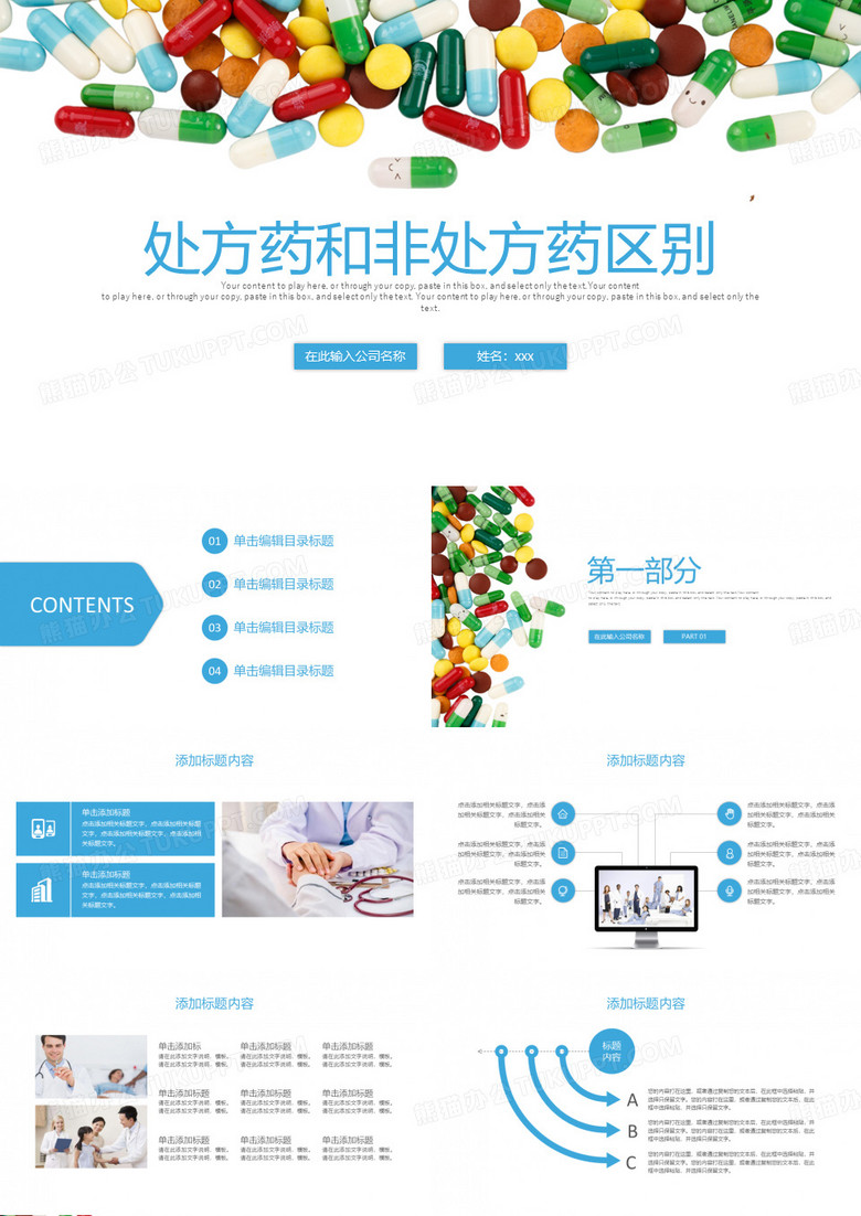 处方药和非处方药区别安全用药PPT模板下载_编号lwgggykl_熊猫办公