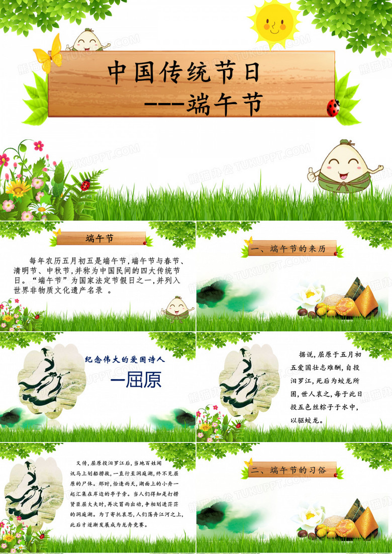 端午节主题班会PPT模板下载_编号lrbvomol_熊猫办公