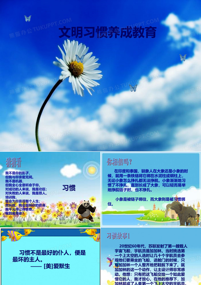 文明习惯养成教育主题班会课件ppt模板下载编号qpzvnbrq熊猫办公