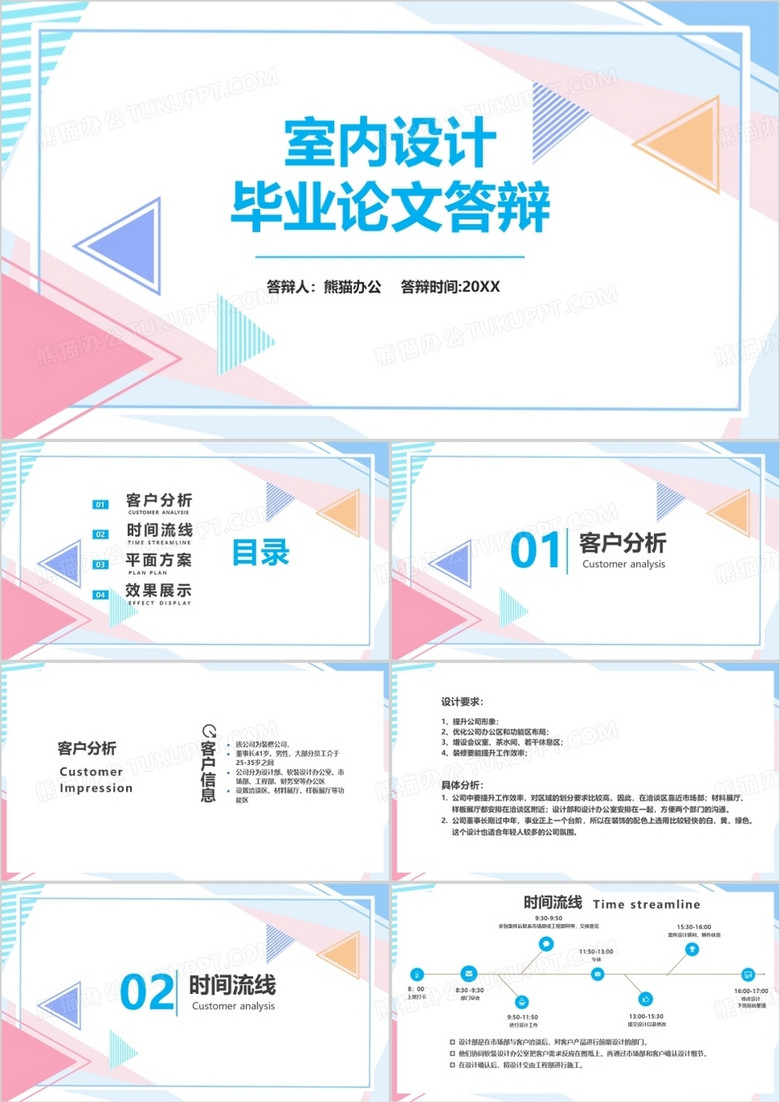 小清新室内设计毕业答辩PPT模板下载_熊猫办公