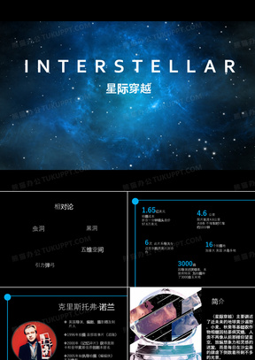 interstellar星际穿越PPT模板下载_编号qwjnnpwl_熊猫办公