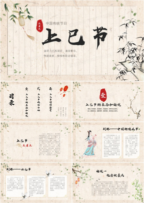 三月三主题班会PPT模板_三月三主题班会PPT模板下载_熊猫办公