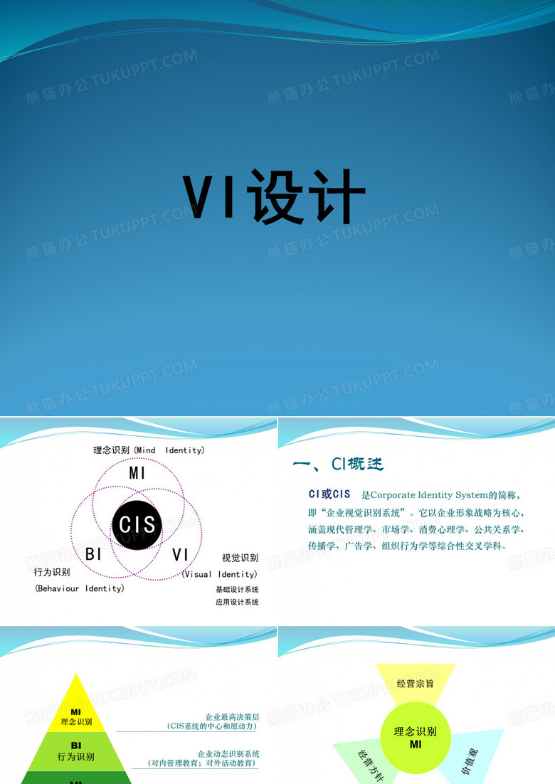 vi设计PPT模板下载_编号qbrogdzq_熊猫办公