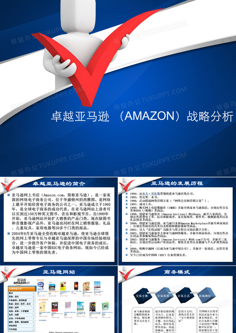 亚马逊分析PPT模板下载_编号qyngabbl_熊猫办公