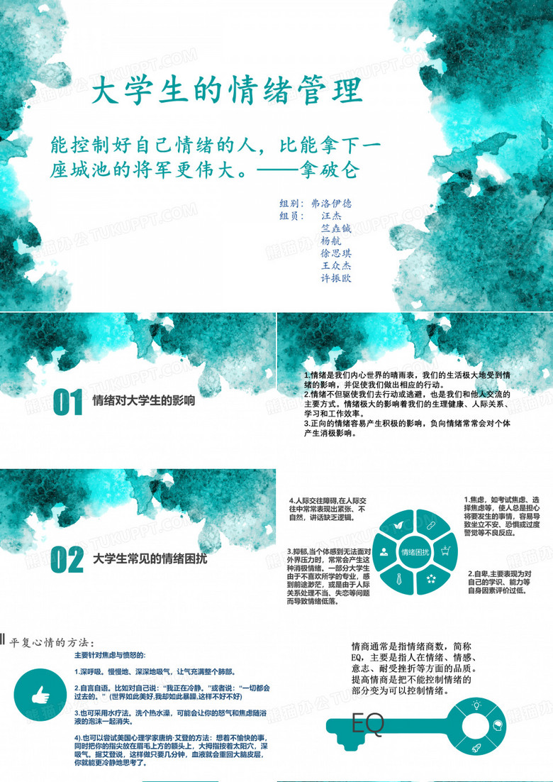 大学生情绪管理ppt模板下载编号qdmdejpl熊猫办公