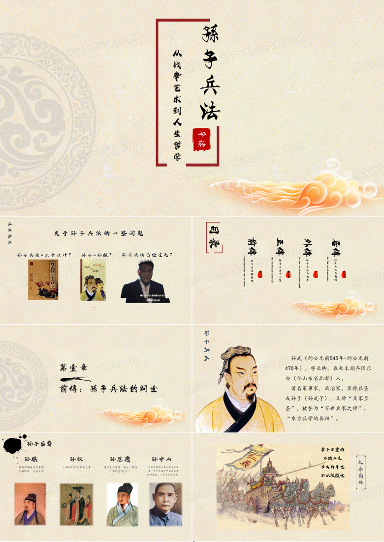 孙子兵法PPT模板下载_编号qdxvwoxq_熊猫办公