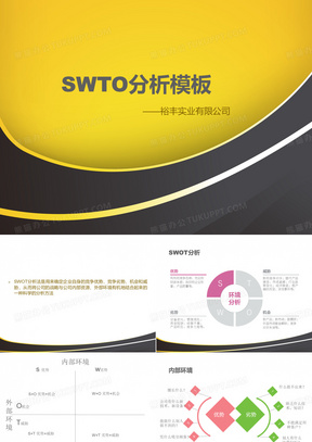 swtoPPT模板_swtoPPT模板下载_熊猫办公