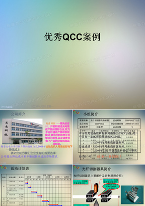qccPPT模板_qccPPT模板下载_熊猫办公