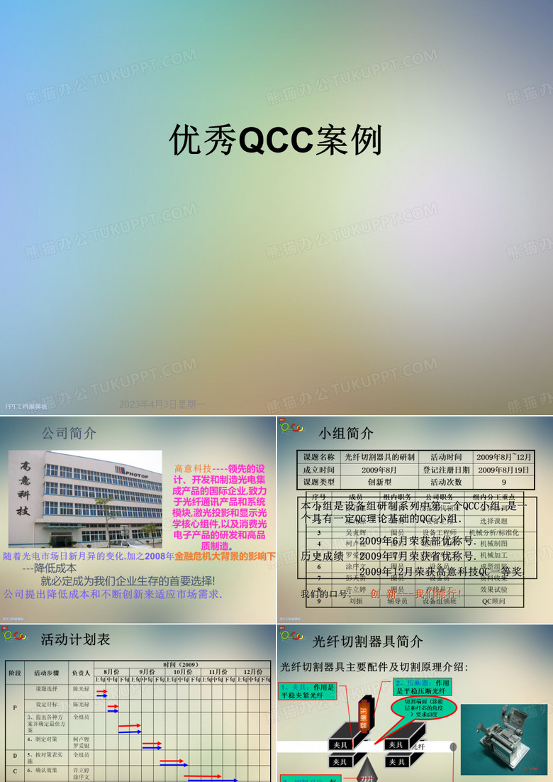 优秀qcc案例PPT模板下载_编号lmbyyopq_熊猫办公