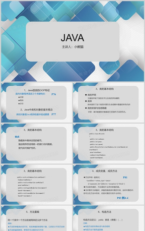 javaPPT模板_javaPPT模板下载_熊猫办公