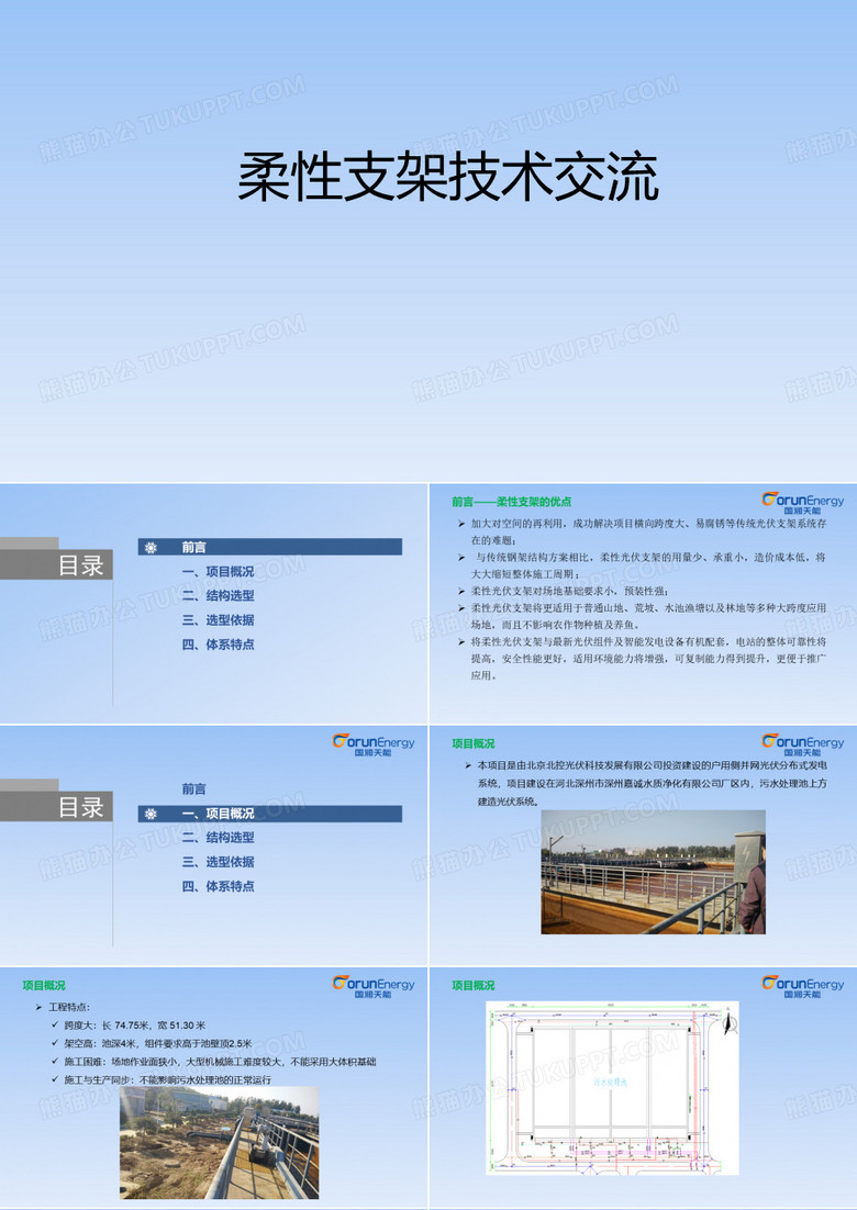 柔性支架介绍--光伏工程PPT模板下载_编号lzxaxrjl_熊猫办公