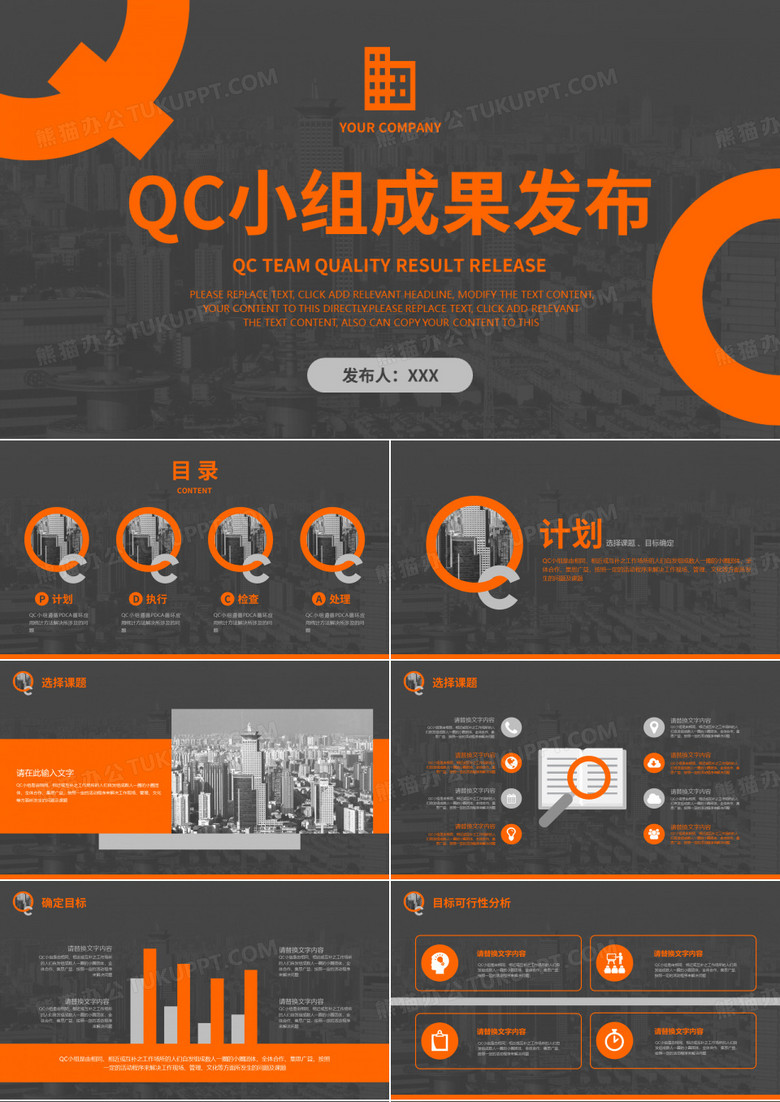 qc小组成果发布框架结构PPT模板下载_编号qzxrkpnq_熊猫办公