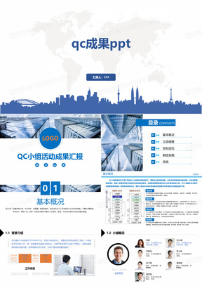 qc成果PPT模板_qc成果PPT模板下载_熊猫办公