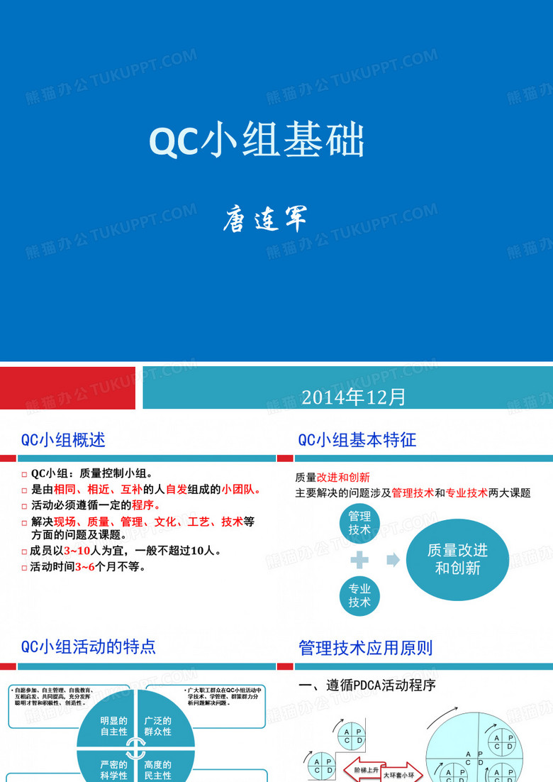qc小组基础培训PPT模板下载_编号lpapgbkq_熊猫办公