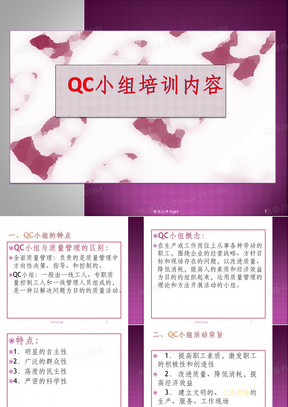 qc培训PPT模板_qc培训PPT模板下载_熊猫办公