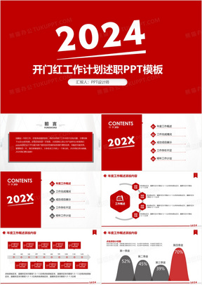 2024规划PPT模板_2024规划PPT模板下载_熊猫办公