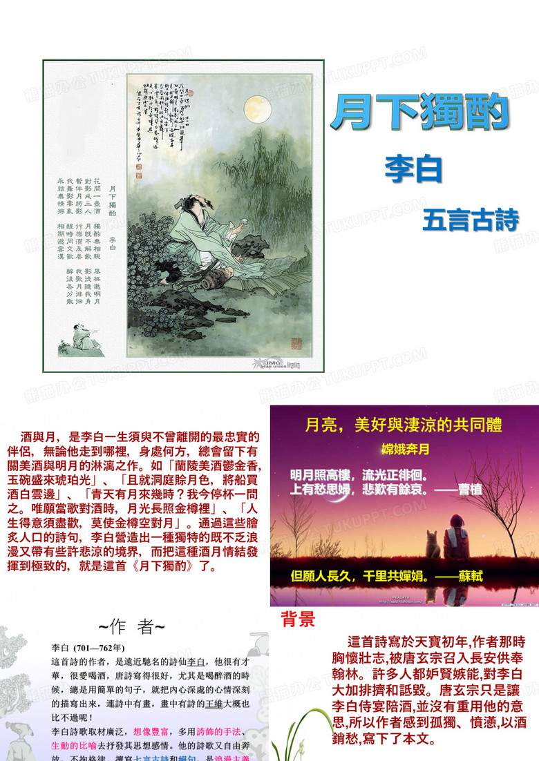 月下独酌李白ppt模板下载编号ldowrkjq熊猫办公