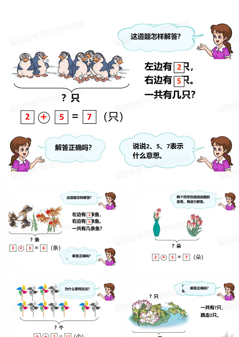 一年级数学解决问题大括号PPT模板下载_编号qzgnadzl_熊猫办公