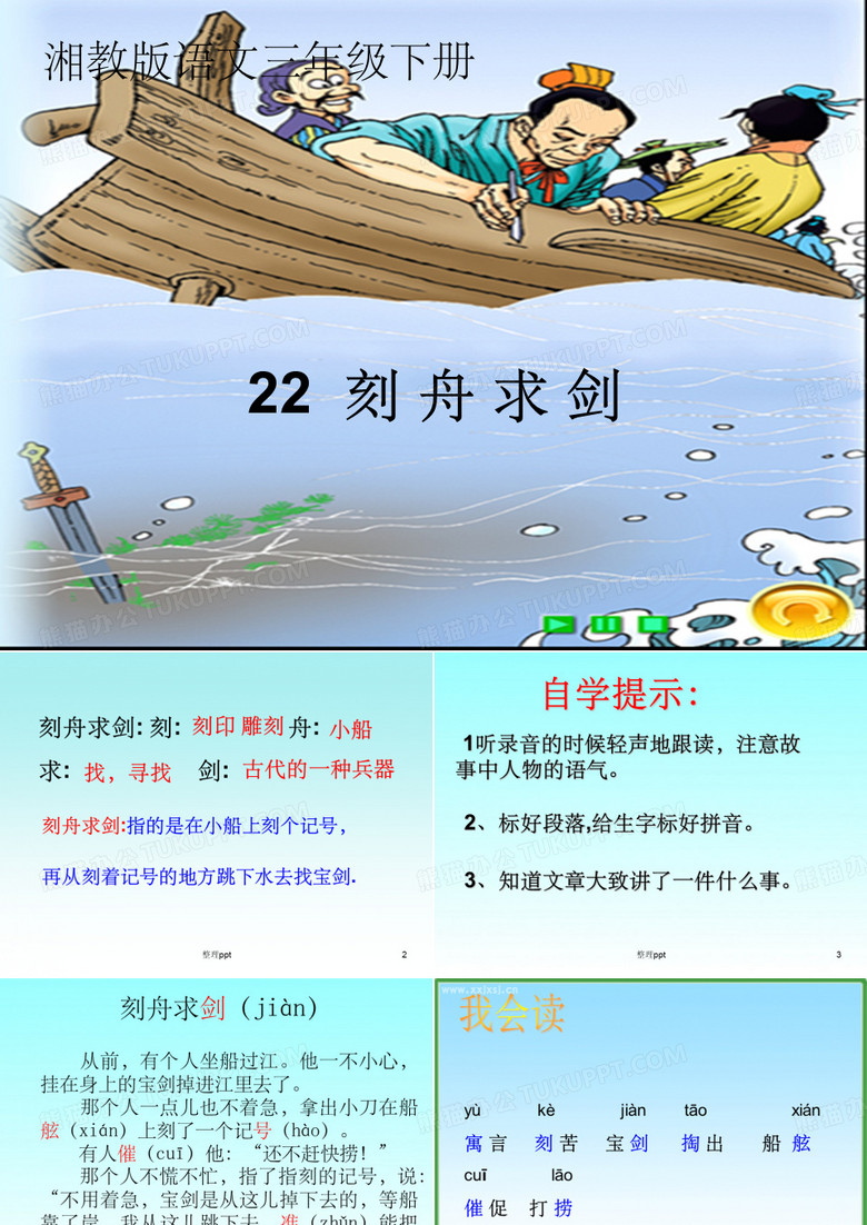 《刻舟求剑》ppt模板下载编号lzgpjozq熊猫办公 