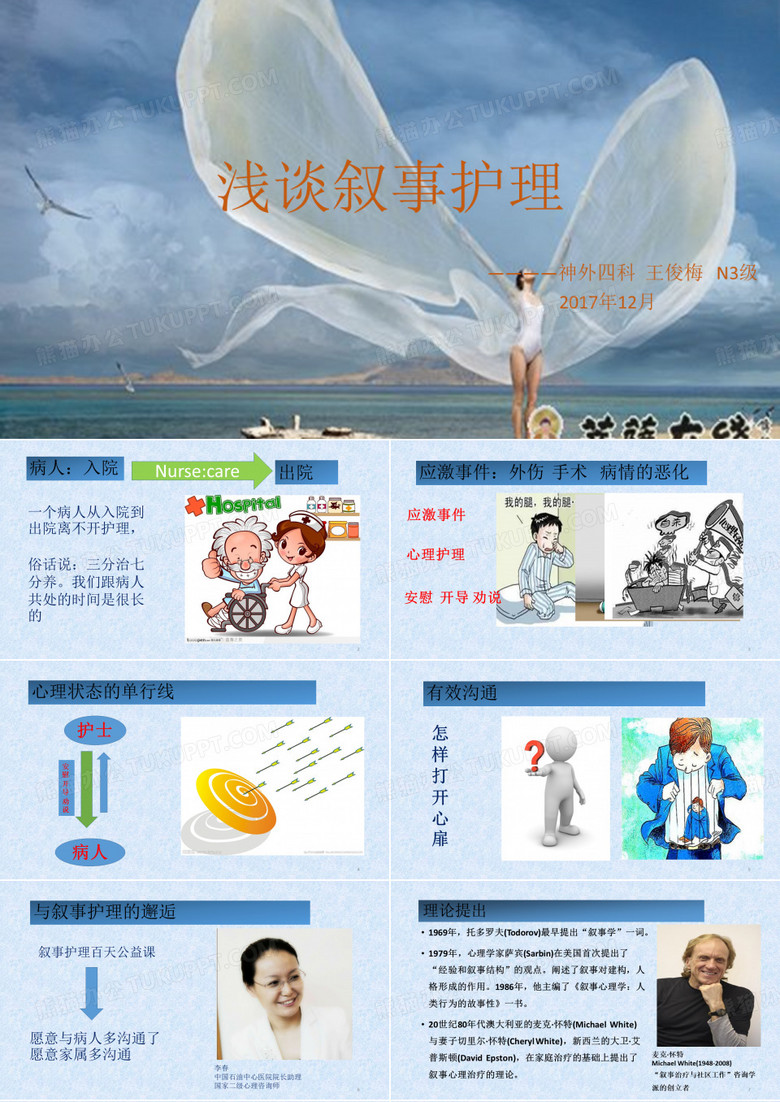 浅谈叙事护理ppt模板下载编号lpmjynwq熊猫办公
