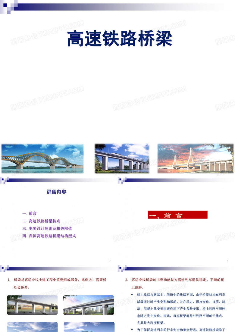 高速铁路桥梁PPT模板下载_编号qddjkamq_熊猫办公