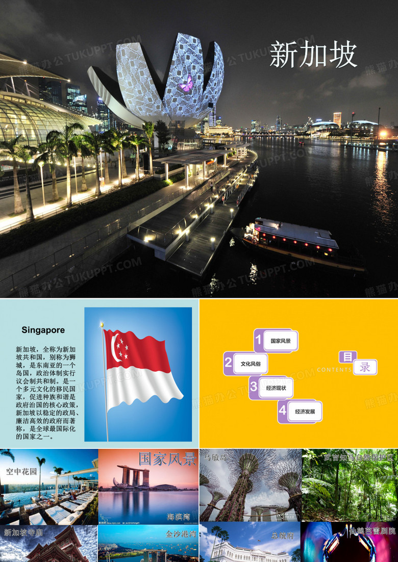新加坡PPT模板下载_编号lpoywgjq_熊猫办公