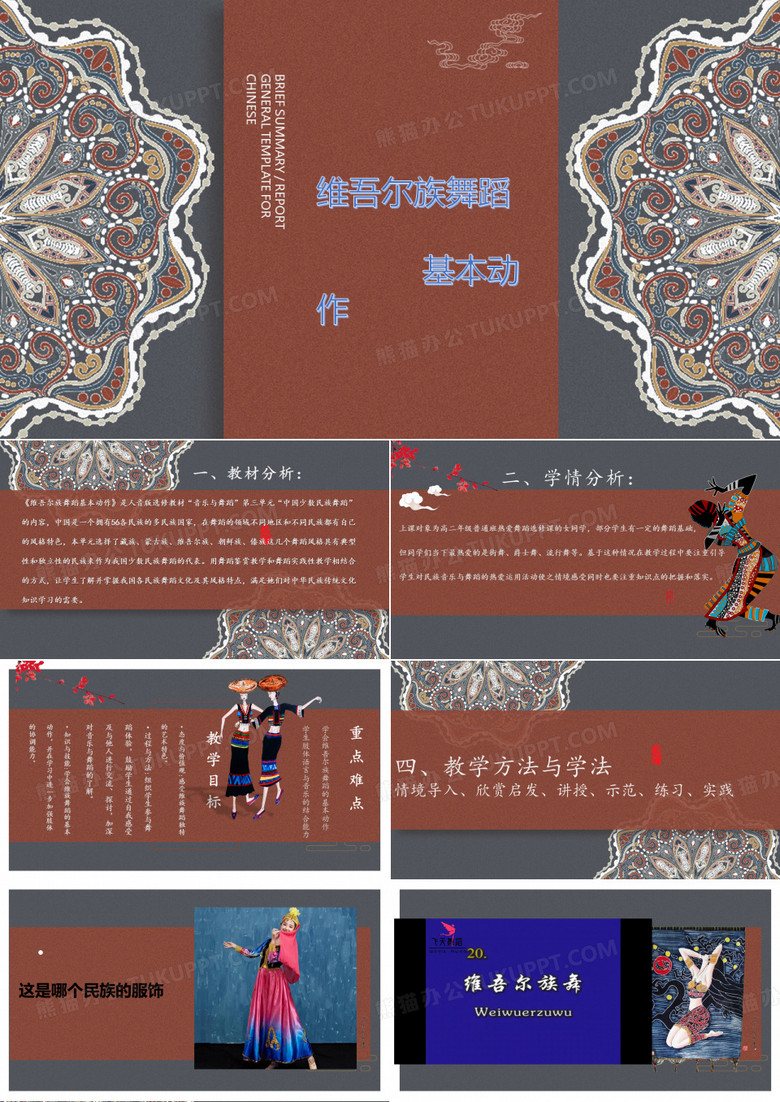 维吾尔族基本动作PPT模板下载_编号qjvvokoj_熊猫办公