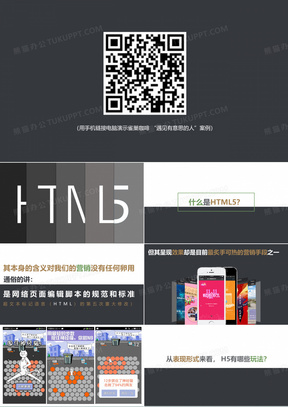 h5制作PPT模板_h5制作PPT模板下载_熊猫办公