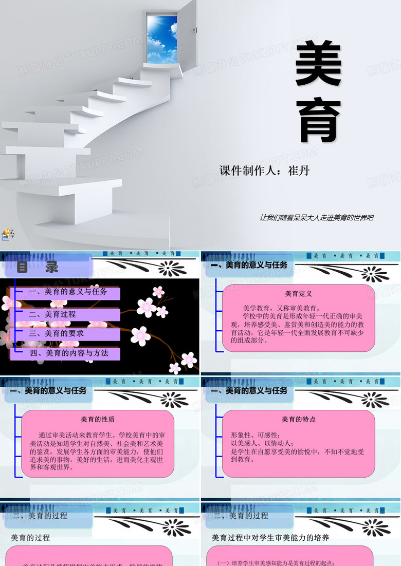 美育PPT模板下载_编号qaggrzrj_熊猫办公