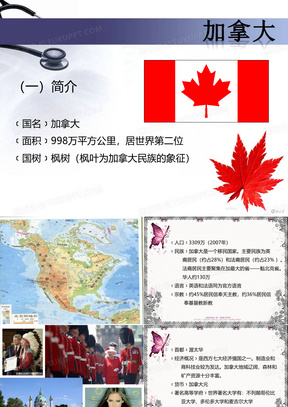 加拿大介绍PPT模板下载_编号lxnzekvy_熊猫办公