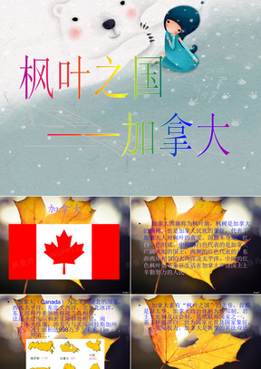 加拿大介绍PPT模板下载_编号lvdmaoyo_熊猫办公