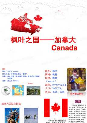 加拿大PPT模板下载_编号lzbrponz_熊猫办公