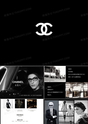 香奈儿PPT模板_香奈儿PPT模板下载_熊猫办公