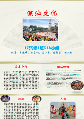 潮汕文化PPT模板下载_编号qbxxowpr_熊猫办公