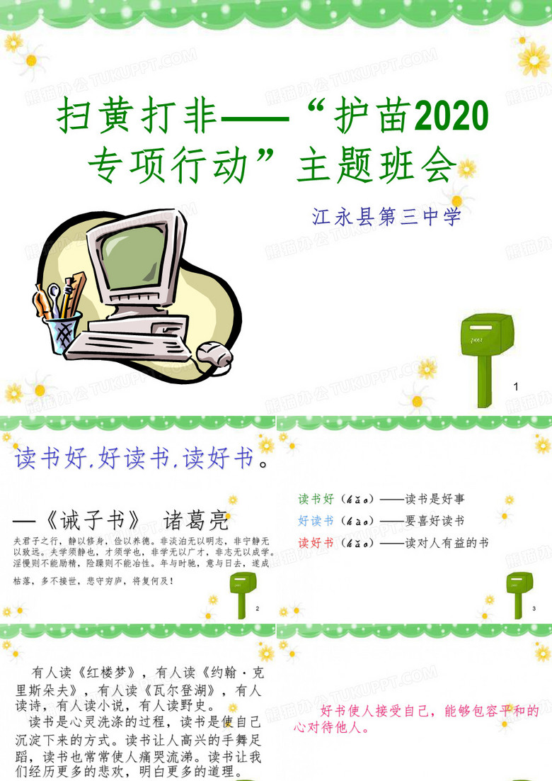 扫黄打非——“护苗2020专项行动”主题班会课件ppt模板下载 编号lkonnnko 熊猫办公
