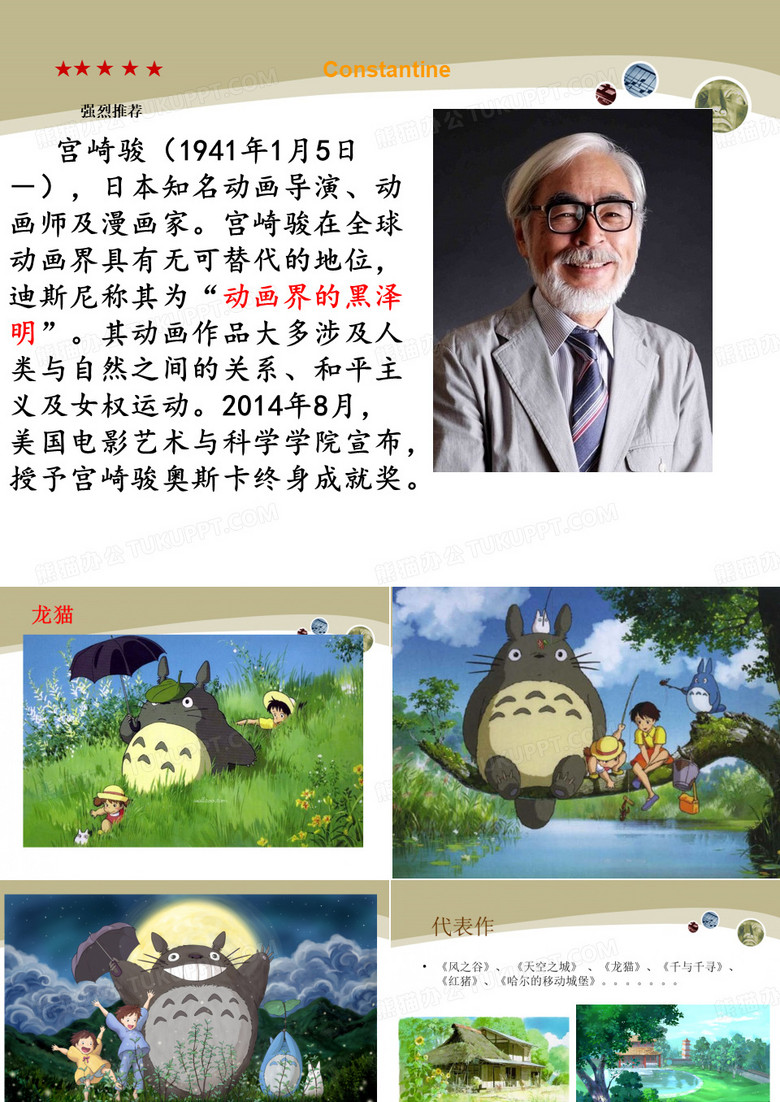 宫崎骏电影推荐PPT模板下载_编号qwbnxorv_熊猫办公