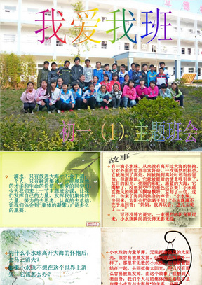 我爱我班PPT模板_我爱我班PPT模板下载_熊猫办公