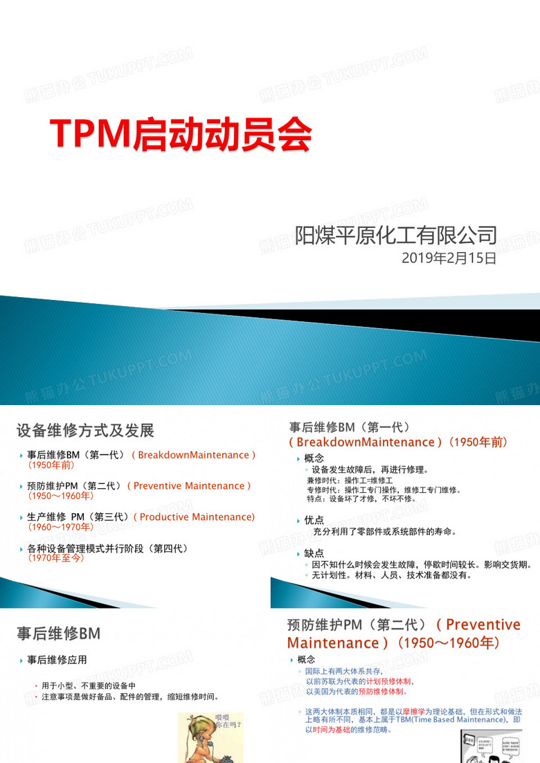 tpm启动会PPT模板下载_编号lprdnnez_熊猫办公